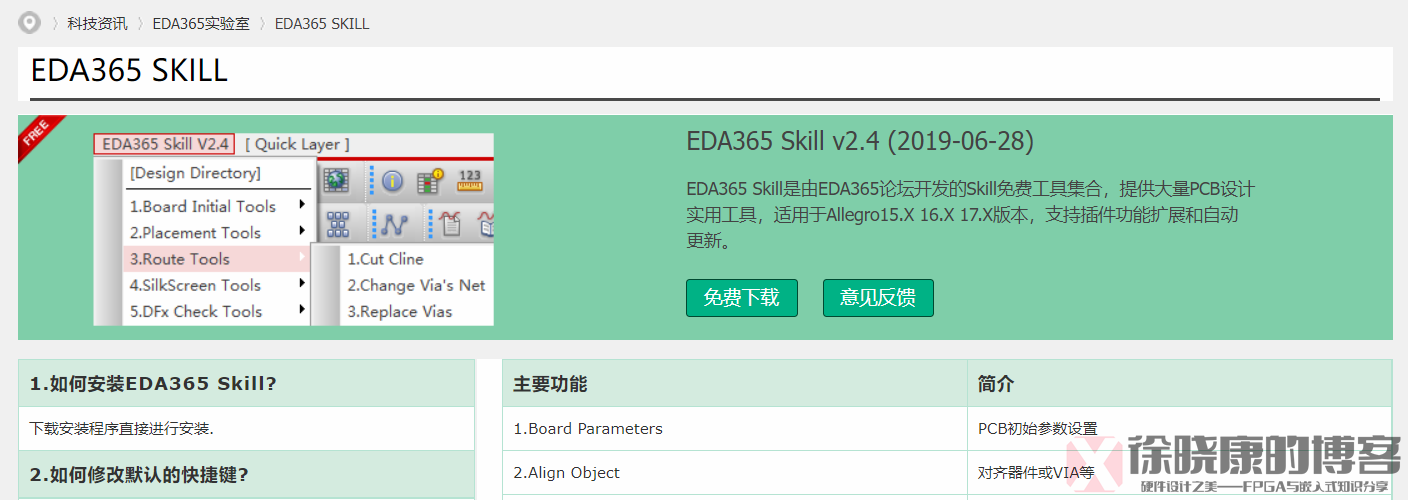 优秀的Allegro Skill推荐-CSDN博客